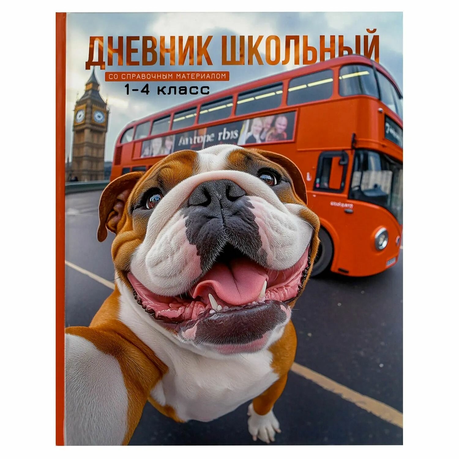 Дневник 1-4кл. тв. обл. Английский бульдог 71001