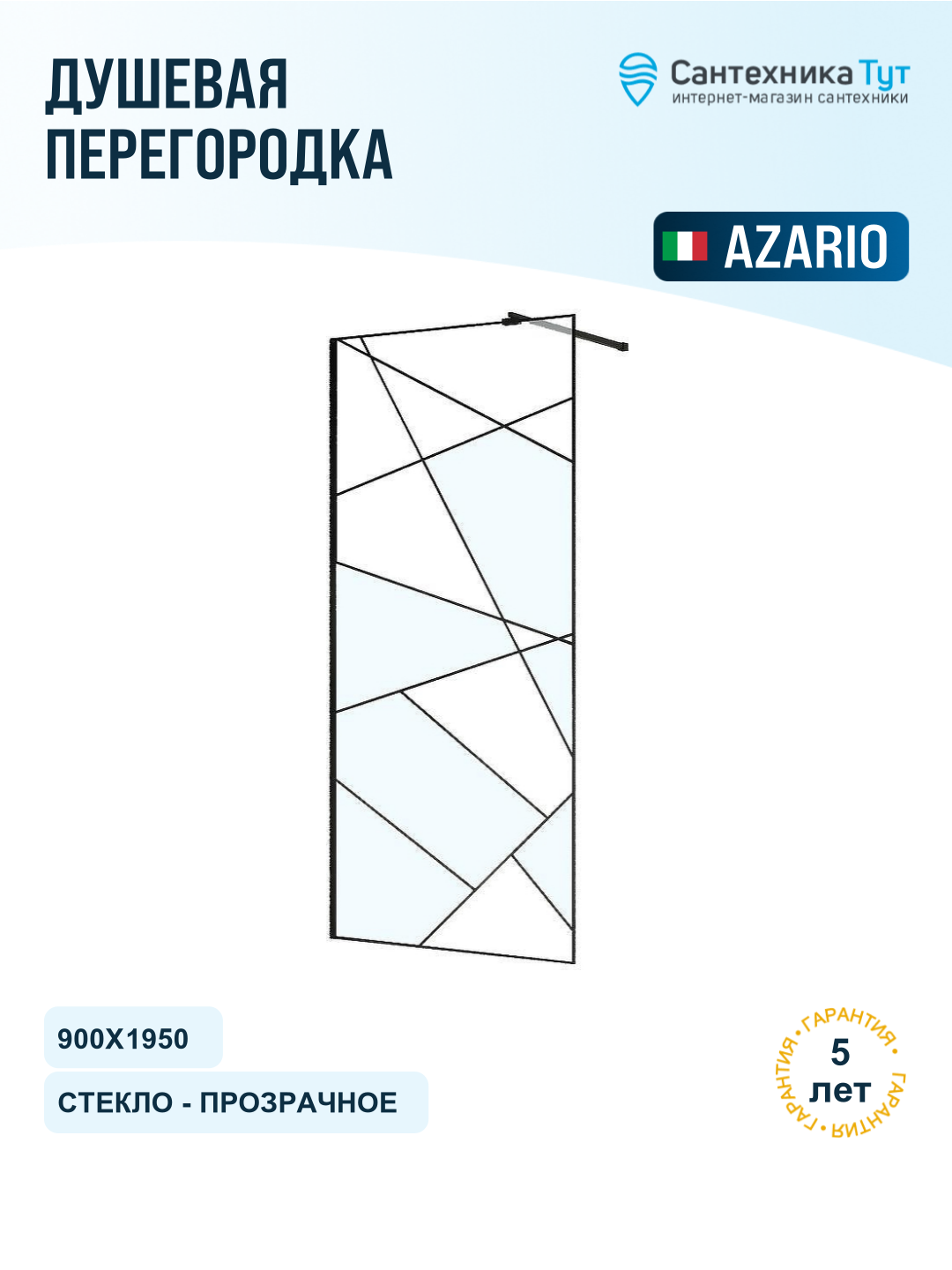 Душевая перегородка Azario Walk-in 90 AZ-271-90-MB-CGP профиль Черный матовый стекло прозрачное с графическим принтом