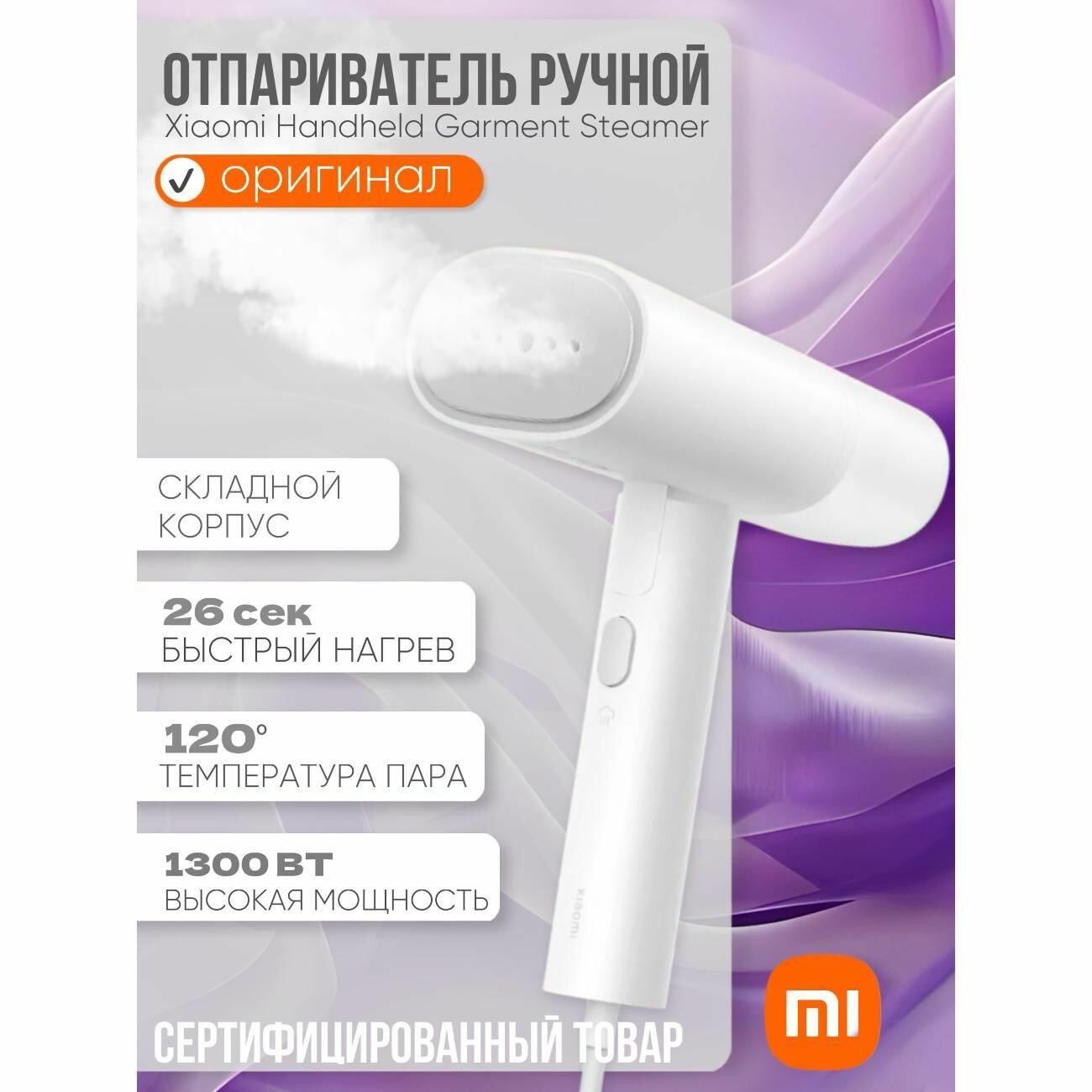 Отпариватель ручной Xiaomi Handheld Garment Steamer EU (MJGTJ02LF)