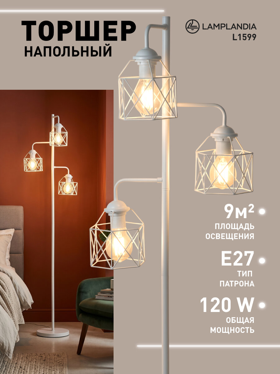 Торшер Lamplandia L1599 IVIKA WHITE, E27*3 макс 40Вт
