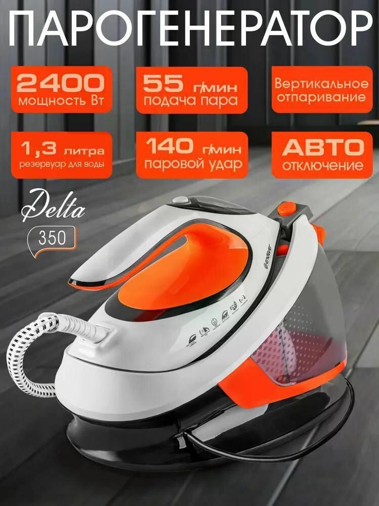 Парогенератор Endever Delta-350