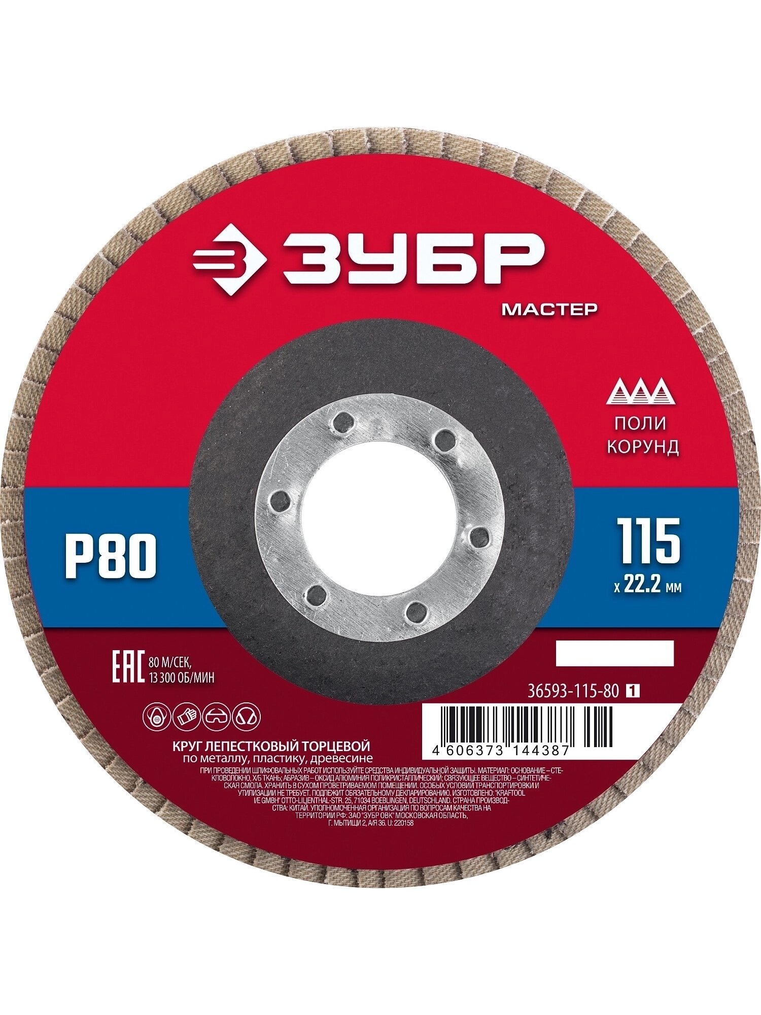 Круг лепестковый торцевой ЗУБР 115 x 22.2 мм, P80, КЛТ