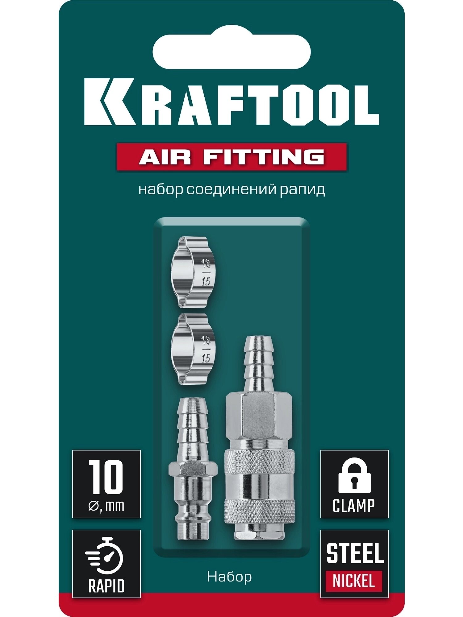 Набор KRAFTOOL (штуцер ″елочка″, 10 мм - рапид муфта) + (рапид штуцер-штуцер , 10 мм) + (обжимные хомуты 2 шт)