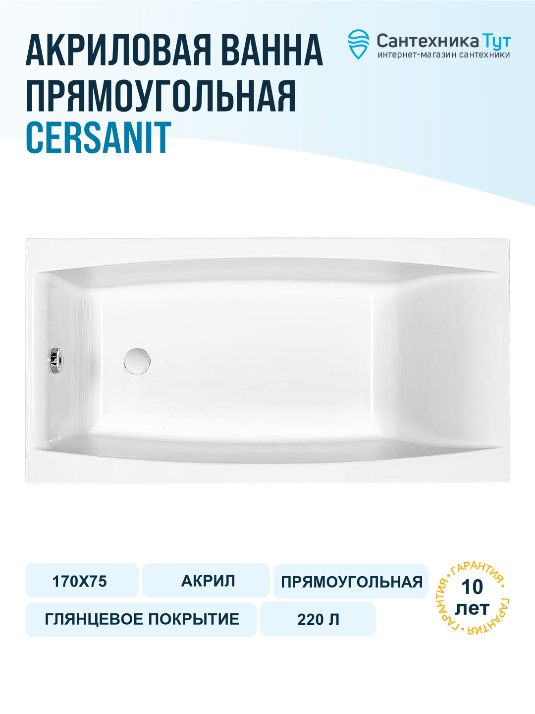 Акриловая ванна Cersanit Virgo 170x75 63353 без гидромассажа