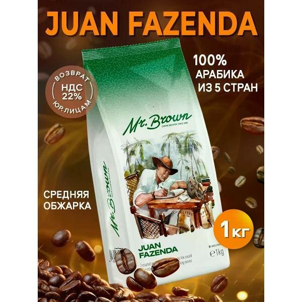 Кофе растворимый Mr.Brown Кофе в зернах 1 кг арабика 100% натуральный Papa Juan