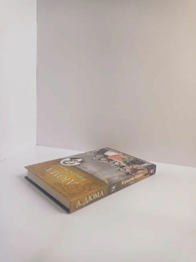 Королева Марго. Книга 1 — фото 1