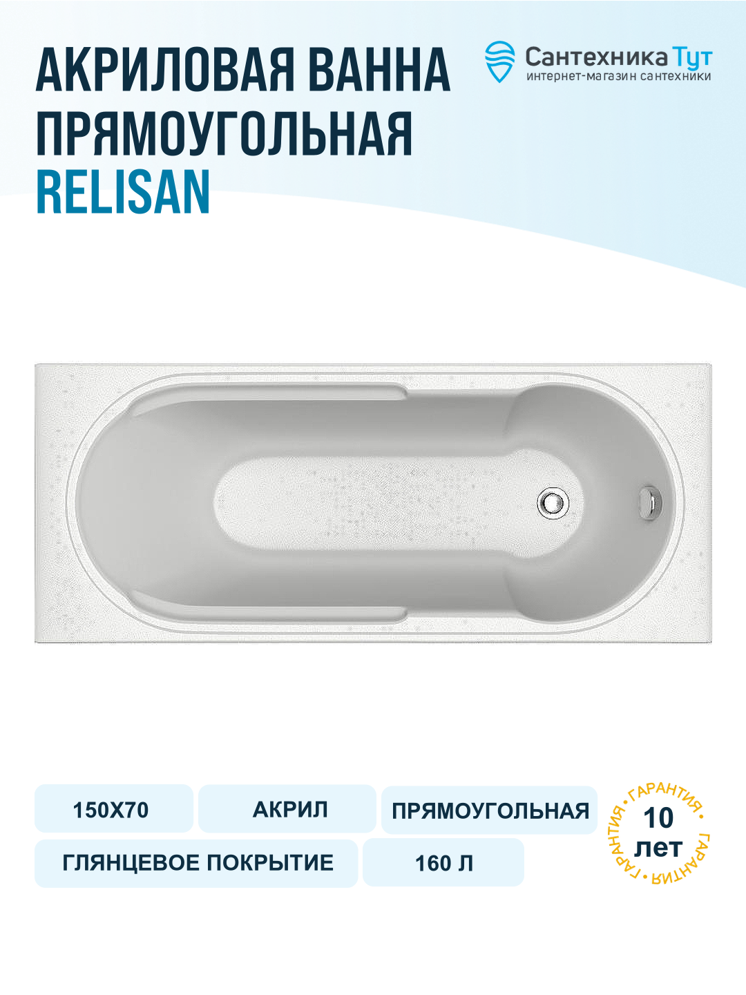 Акриловая ванна Relisan Eco Plus Прага 150x70 Гл000022032 без гидромассажа