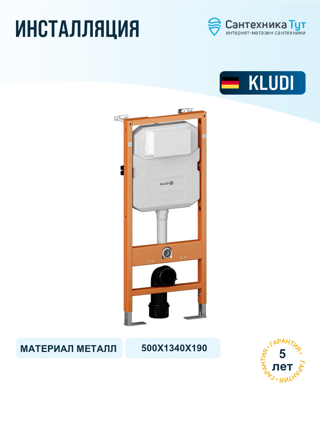 Инсталляция для унитаза Kludi Unifix 79101 с бачком, без кнопки смыва