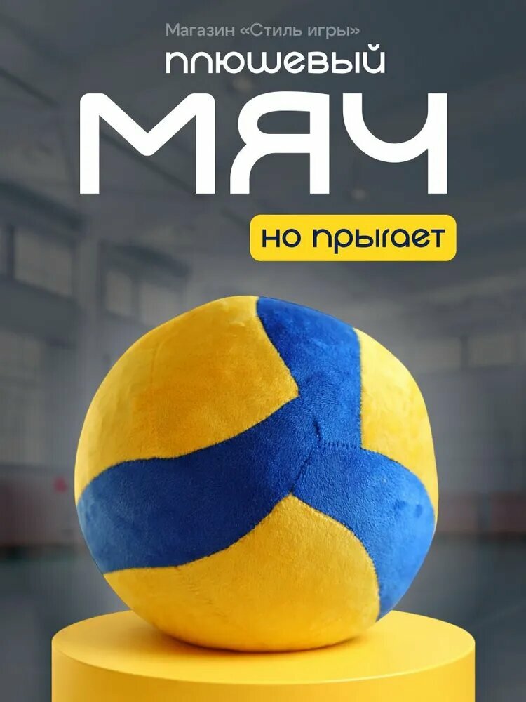 Plushball плюшбол мяч для дома