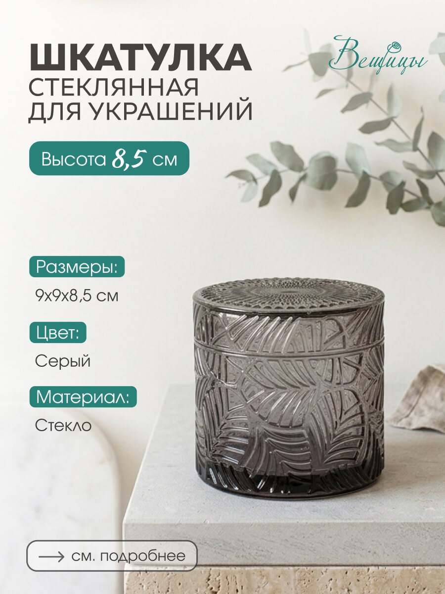 Шкатулка Вещицы, круглая, пепельно-чёрная, стекло, без ручки