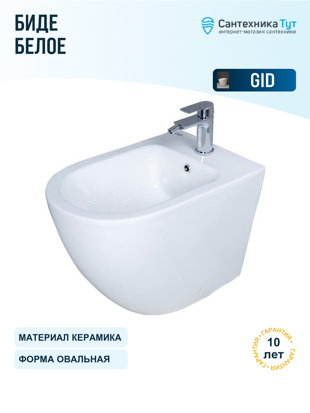 Биде Gid Convexo BDN-36 21106 цвет Белый
