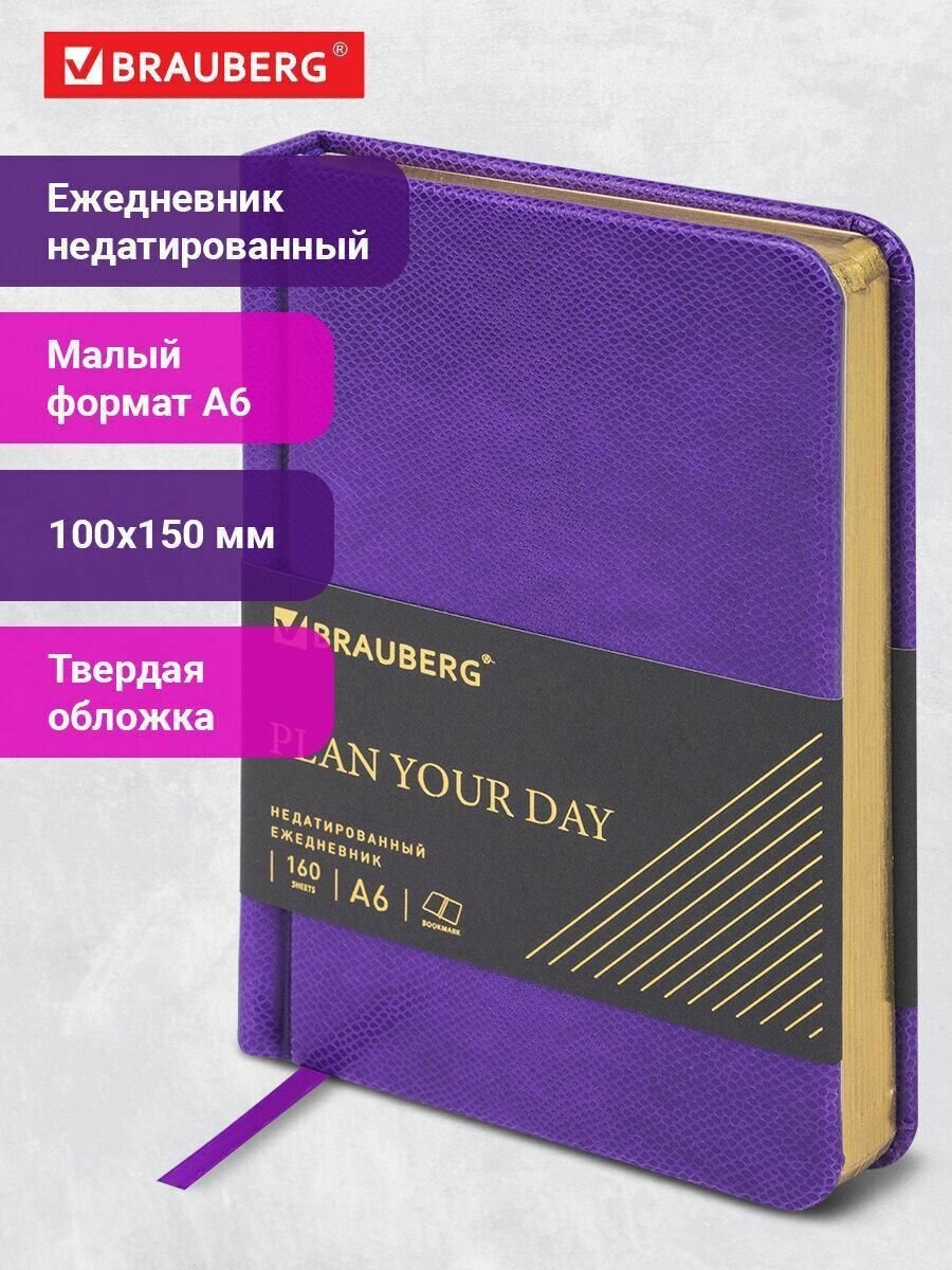 Ежедневник и еженедельник Brauberg 114470 A6