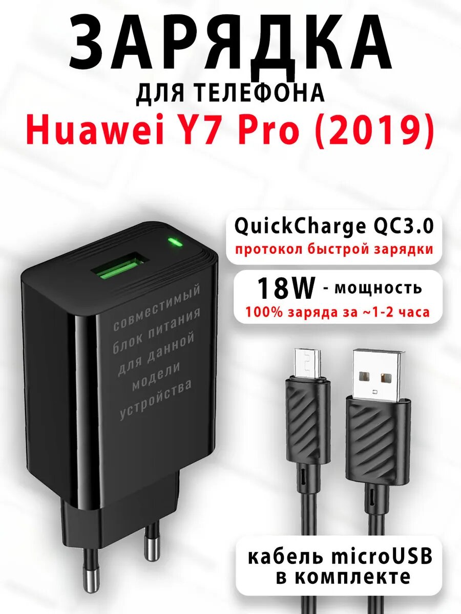 Зарядное устройство для телефона Huawei Y7 Pro (2019)