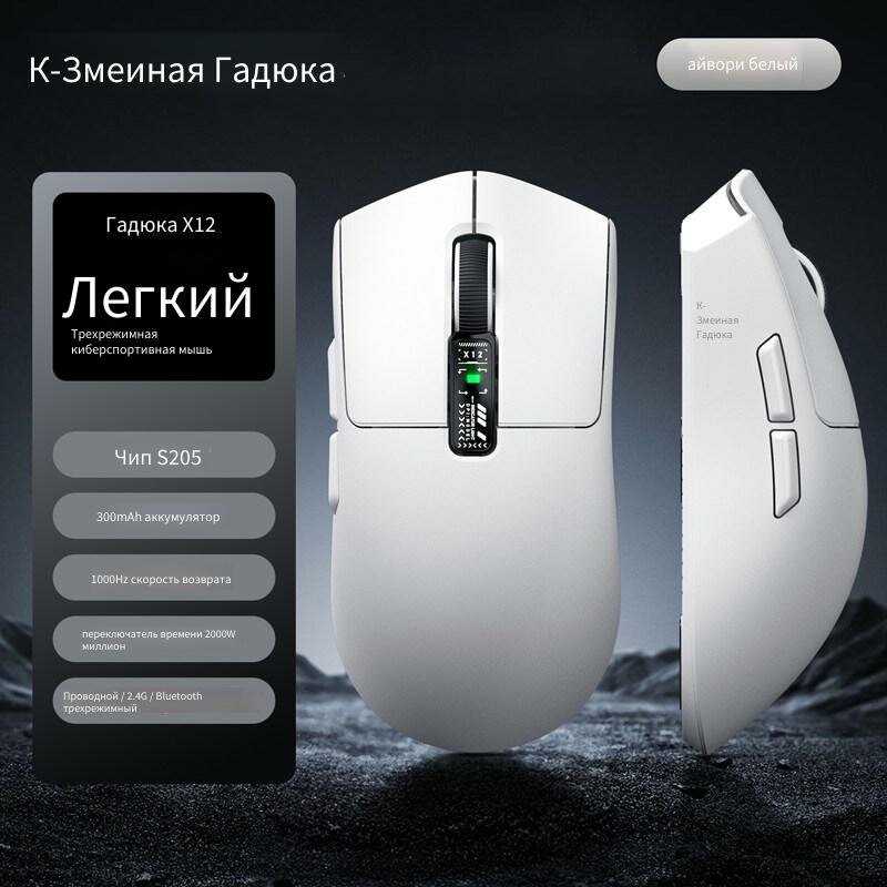 Viper X12Pro Беспроводная игровая мышь Трехрежимная игровая Bluetooth Легкая периферийная специальная проводная мышь