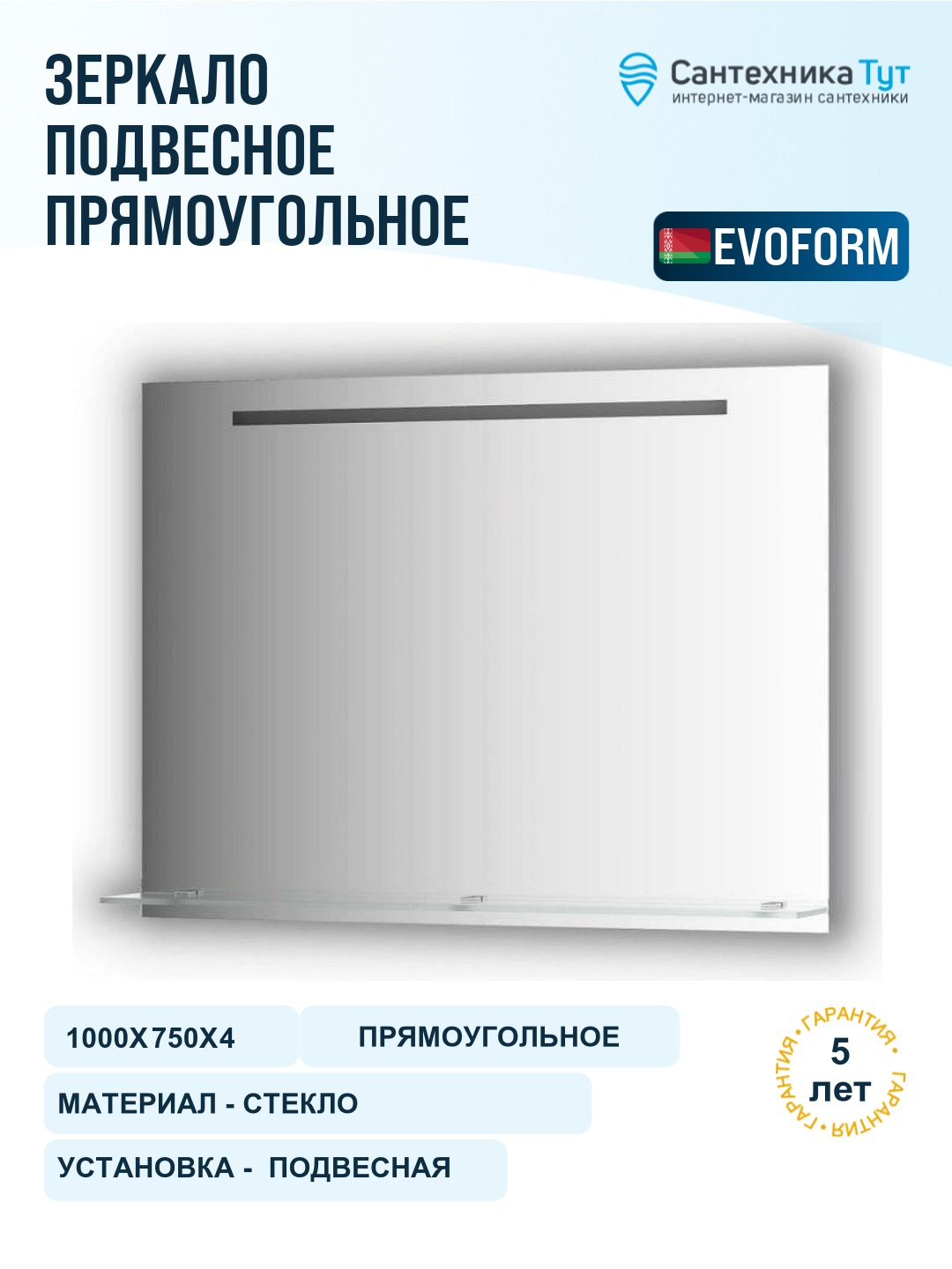 Зеркало Evoform Ledline-S 75х100 с подсветкой