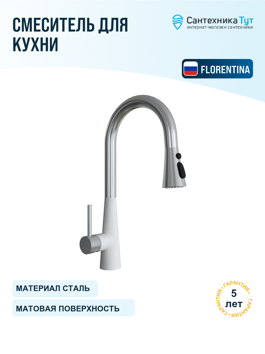Смеситель для кухни Florentina Вита Pro 313.29Н.1223.201 жасмин, с выдвижным изливом, рычажный, нержавеющая сталь