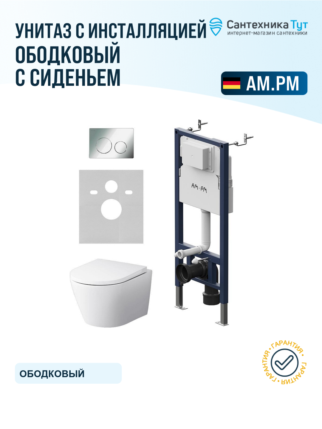 Унитаз с инсталляцией AM.PM X-Joy Aquaspin IS90151.851900 цвет Белый с сиденьем Микролифт и клавишей смыва цвет Хром глянцевый