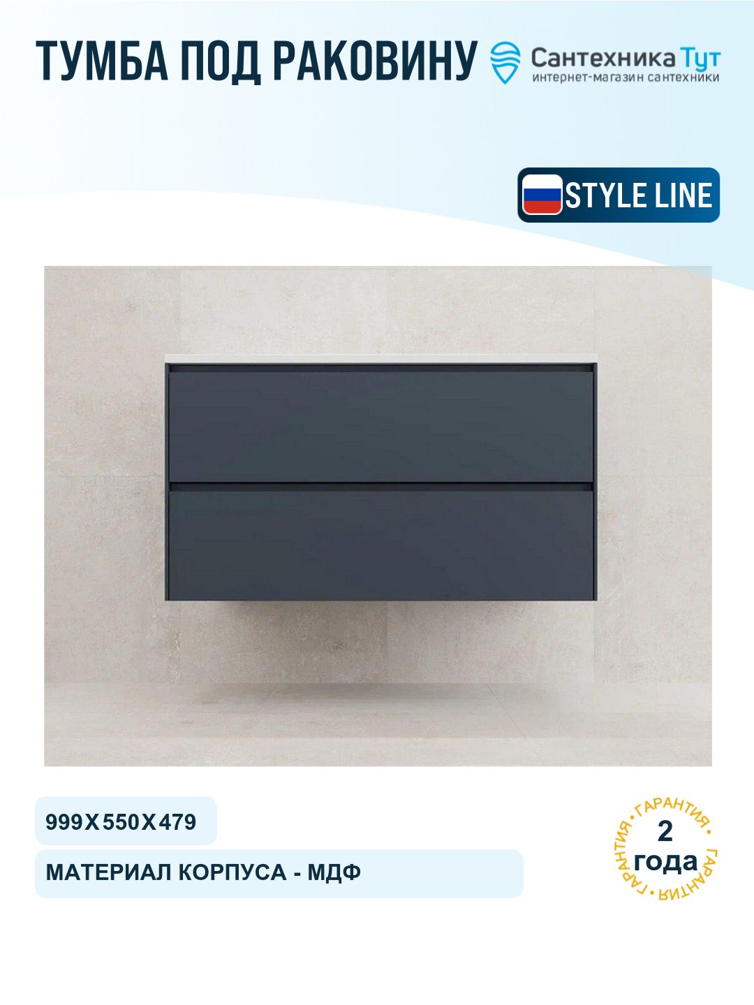 Тумба под раковину Style Line Лима 100 ЛС-00002353 подвесная цвет Графит
