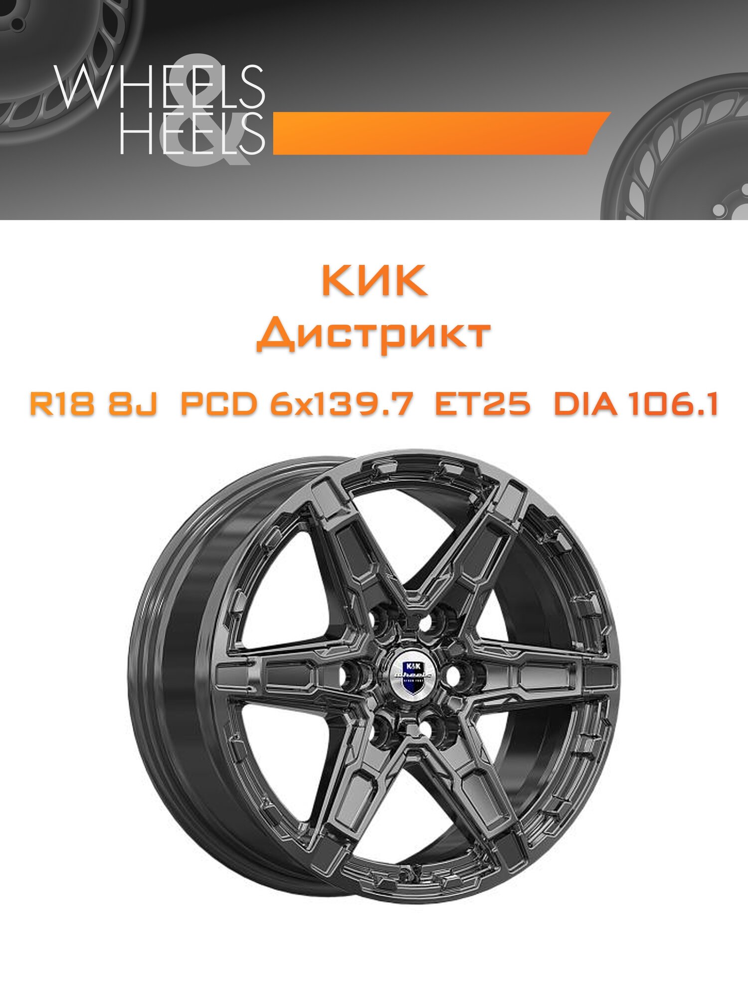 Диск автомобильный литой КиК Дистрикт 18x8 6x139.7 et25 dia106.1 Серый