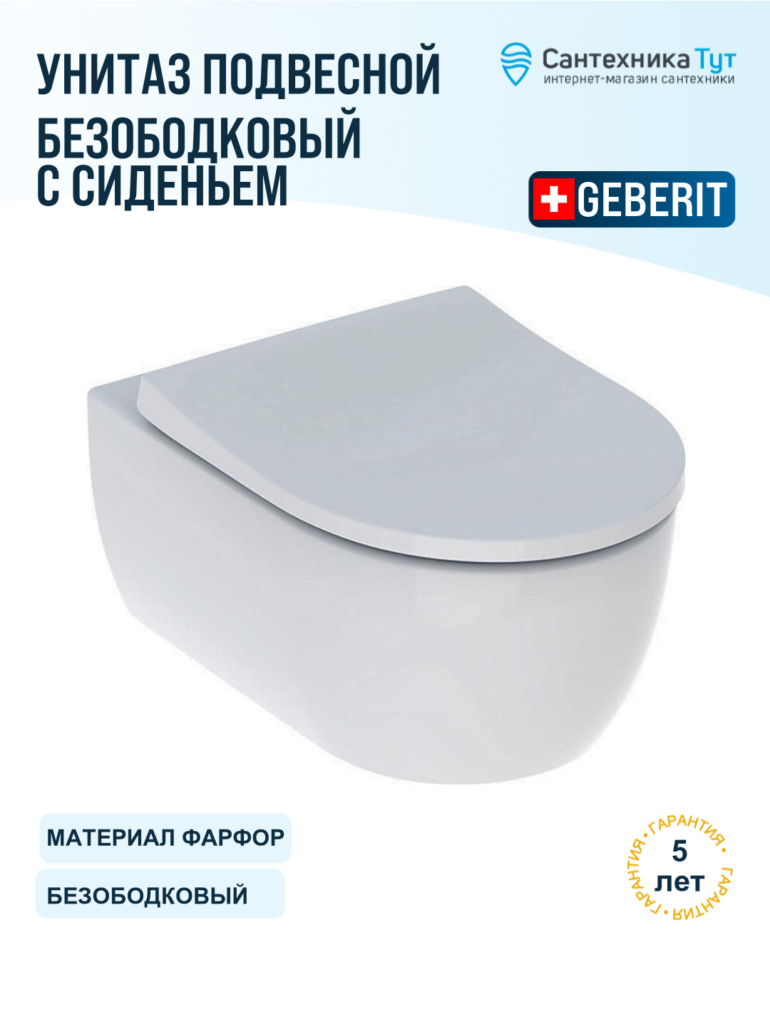 Унитаз подвесной Geberit iCon 501.664.00.1 цвет Белый с сиденьем Микролифт