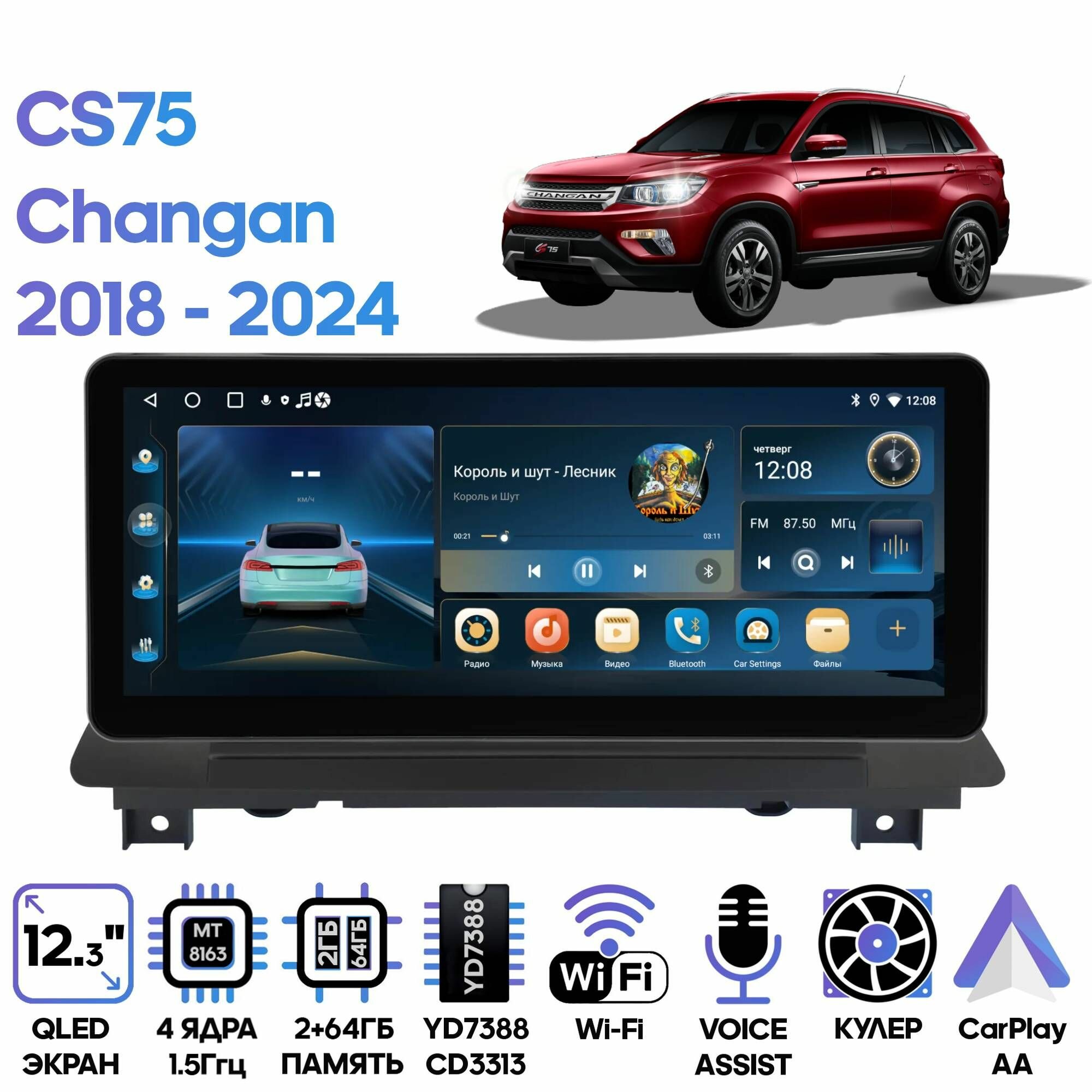Магнитола Changan CS75 2018 - 2024 Wide Media LC2257ON-2/64