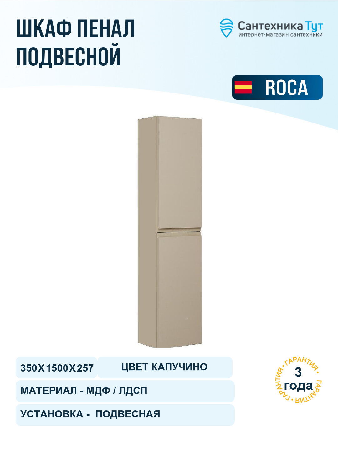 Шкаф пенал Roca Oleta 35 A857650515 подвесной Капучино