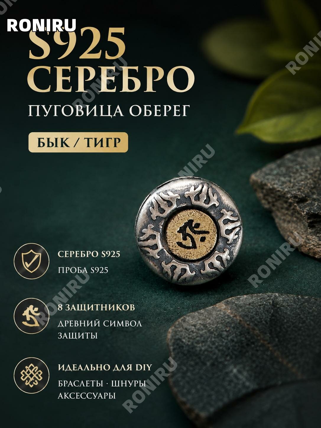 Серебряная вставка S925 для браслета, знак Бык и Тигр, винтажный стиль