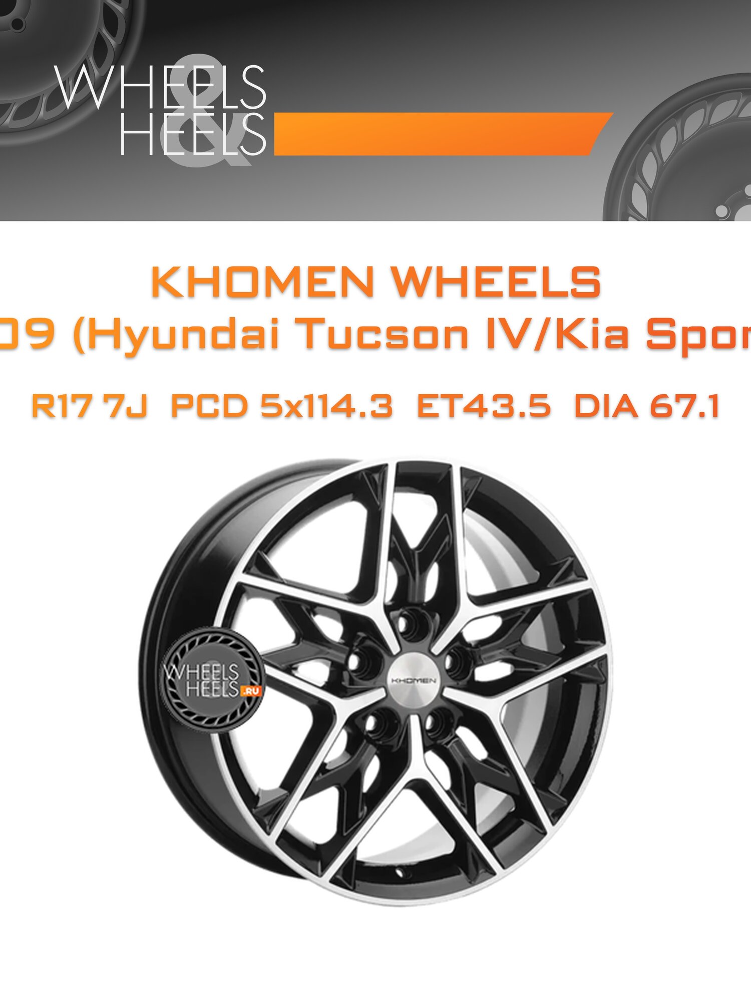 Диск автомобильный литой Khomen Wheels KHW1709 (Hyundai Tucson IV/Kia Sportage V) 17x7 5x114.3 et43.5 dia67.1 Black-FP
