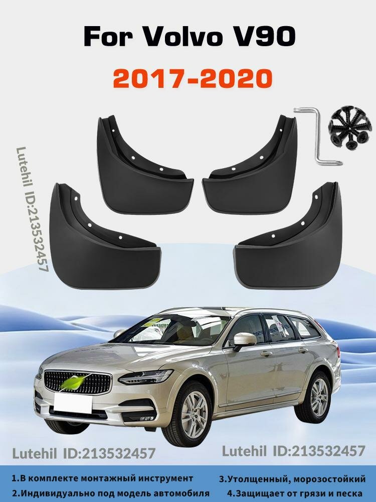 Lutehil; Брызговики; Комплект 4шт для Volvo V90 2017-2020; Брызговики для авто; Передние и задние брызговики.