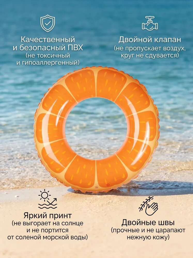 Надувной круг для плавания Апельсин, 70 см/ Аксессуары для пляжа