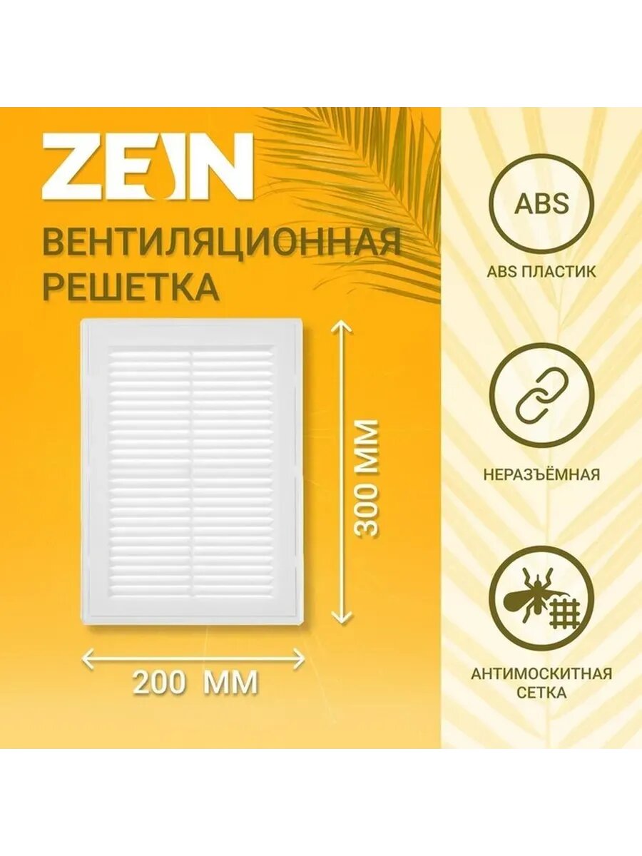 Вентиляционная решетка с сеткой для стен
