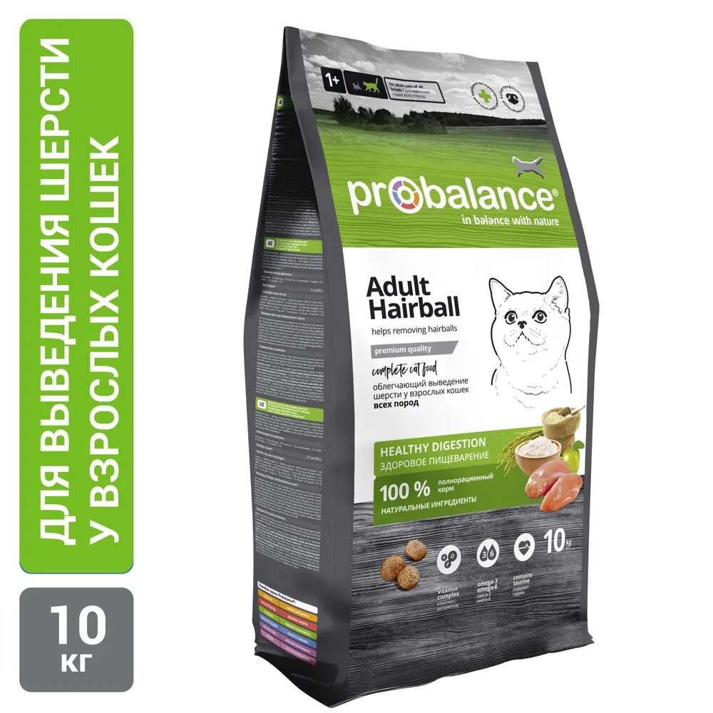 ProBalance Adult Hairball Корм сухой для кошек, облегчающий выведение шерсти, 10 кг, дополнительно упакованный
