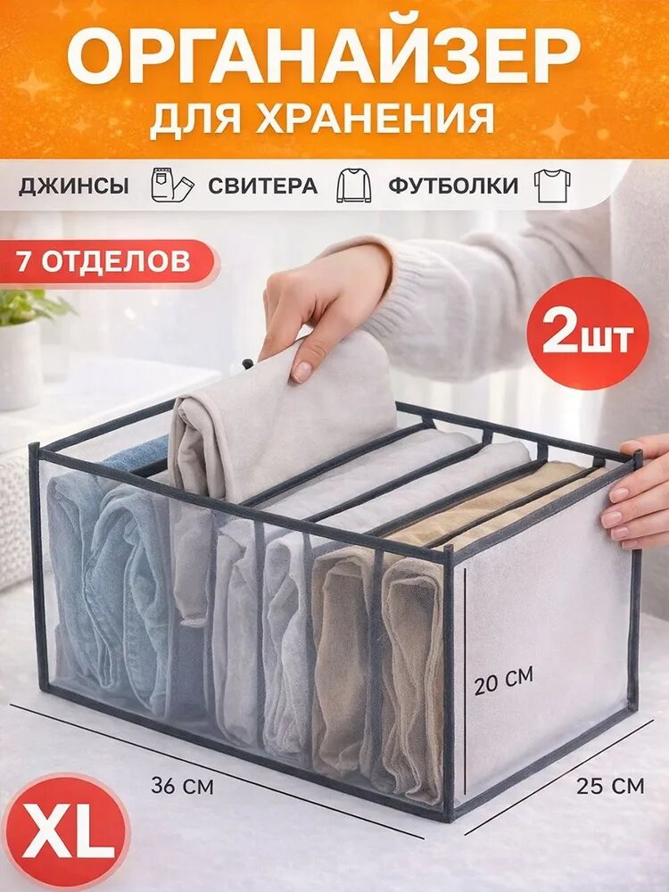 Набор органайзеров для хранения одежды и белья, универсальный кофр для вещей в шкаф, контейнер разделитель для ящиков в комод, 2 шт