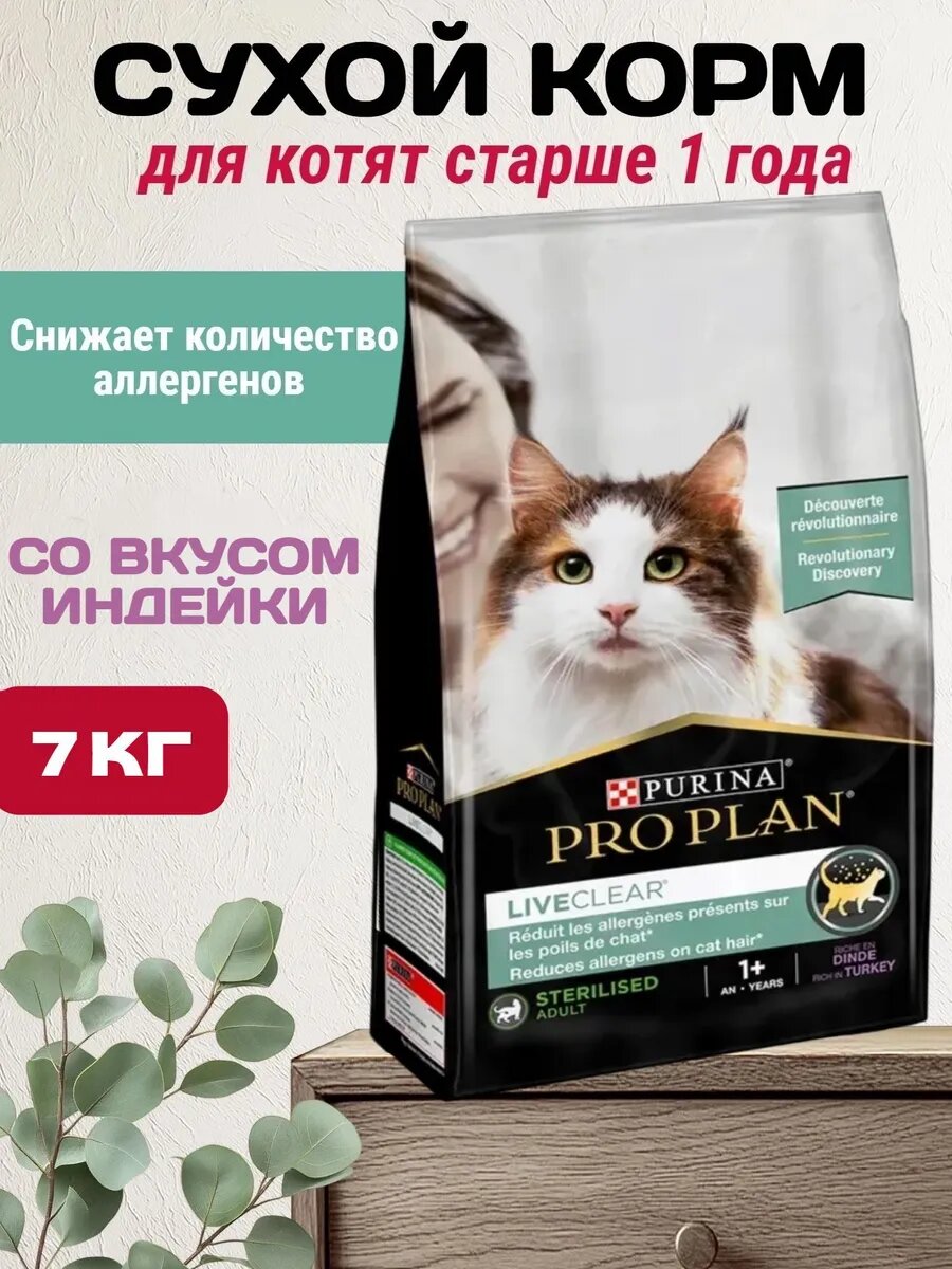 Сухой корм для кошек Live clear старше 1 года 7 кг Индейка