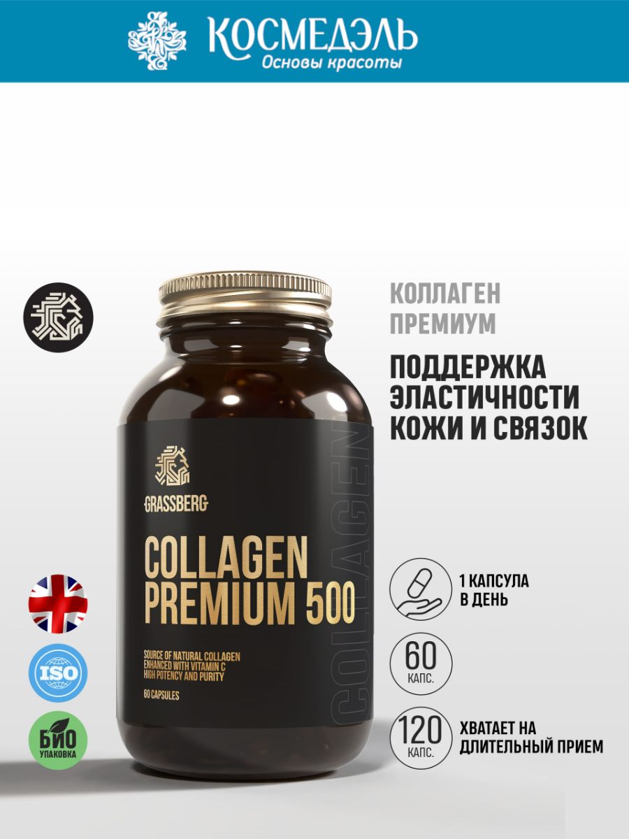 Grassberg Биологически активная добавка к пище Collagen Premium 500 мг + витамин C 40 мг, 60 капсул