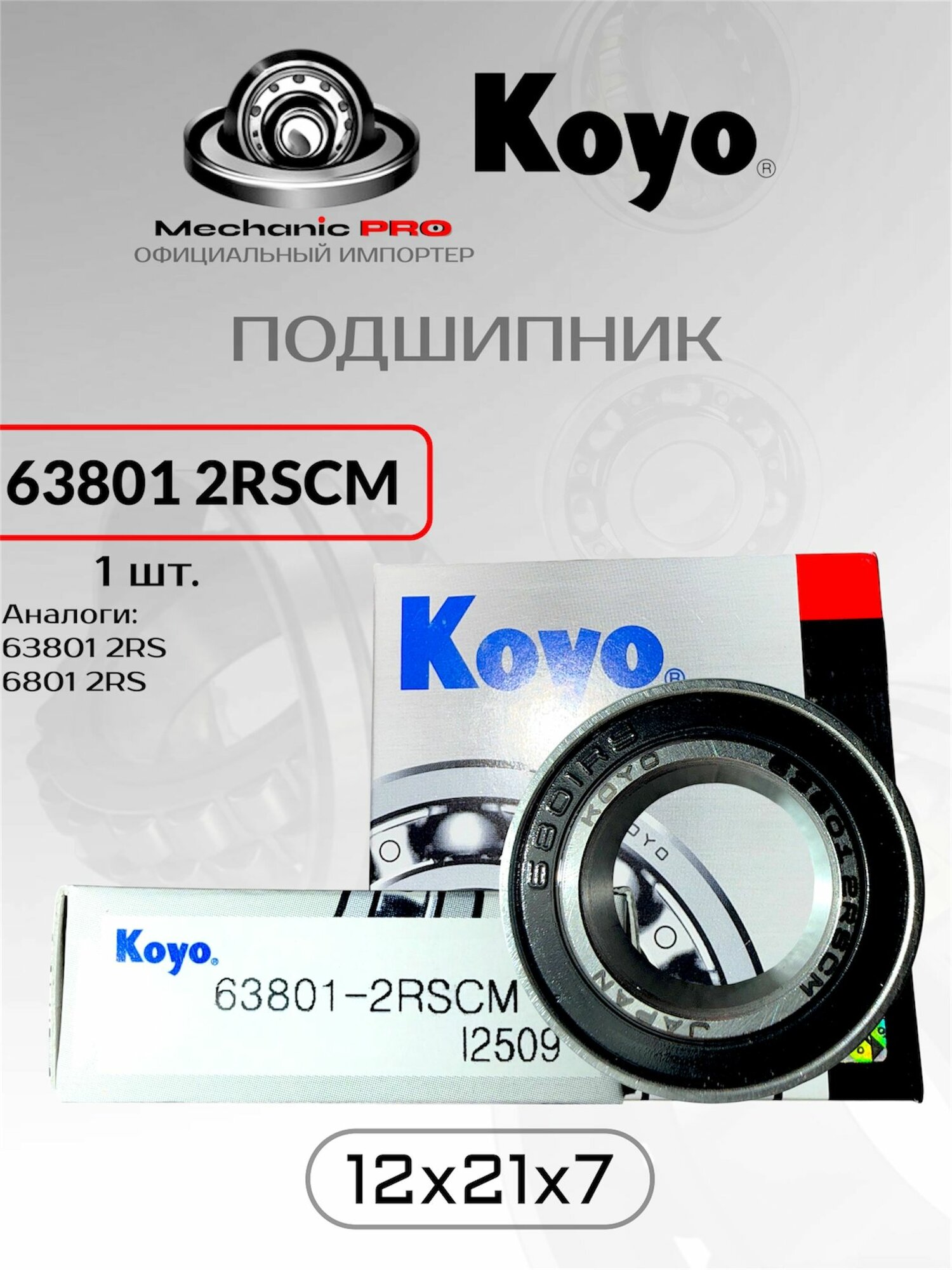 Подшипник универсальный KOYO 63801 2RSCM (63801 2RS1, 3080801) (Для работы на высоких скоростях, применяется во многих отраслях) размер 12x21x7 1 шт. оригинал