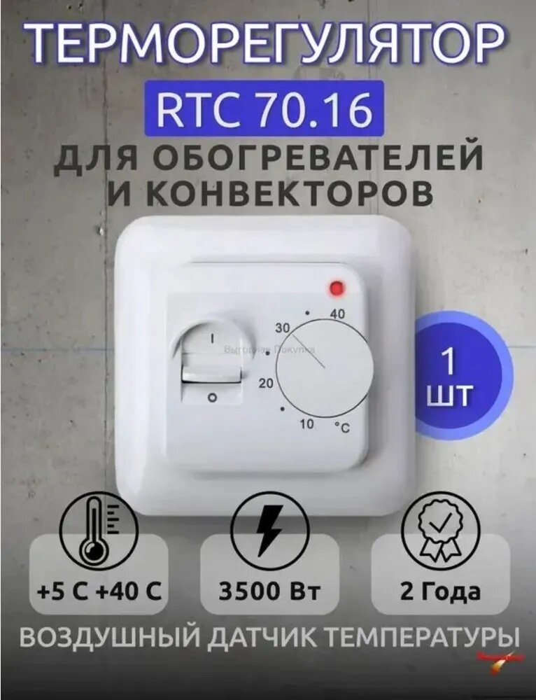 Терморегулятор, термостат до 3520Вт Для конвекторов, Для инфракрасного отопления, белый