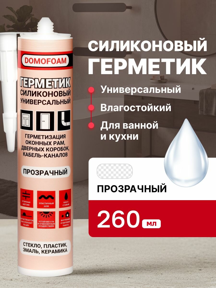 Герметик для ванной силиконовый прозрачный, 260мл, (россия) силиконовый герметик герметик для ванны прозрачный герметик 260 мл