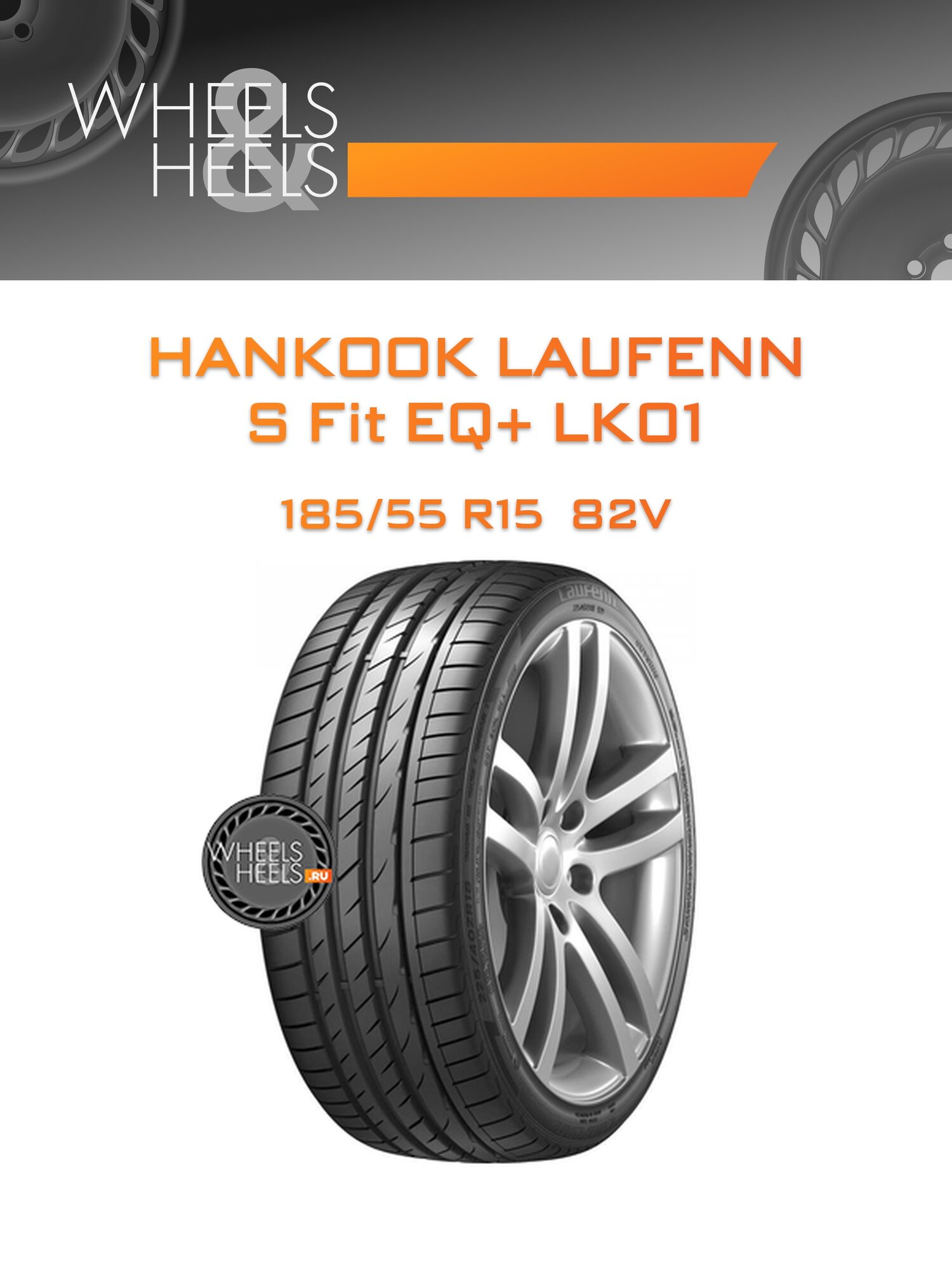 Шина автомобильная Hankook Laufenn S Fit EQ+ LK01 185/55 R15 82V SUMMER, летняя, универсальная