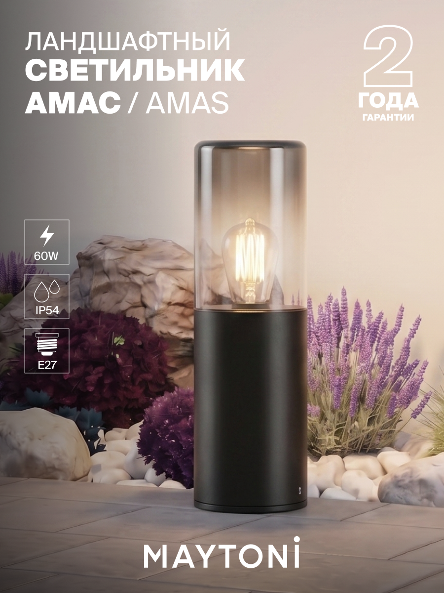 Ландшафтный светильник Maytoni Amas E27, IP54, 60W O432FL-01GF