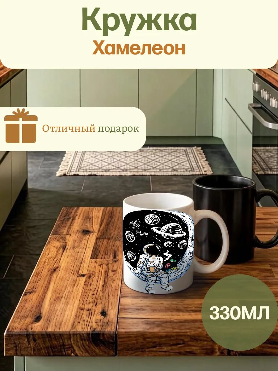 Кружка с принтом Космос Космонавт хамелеон