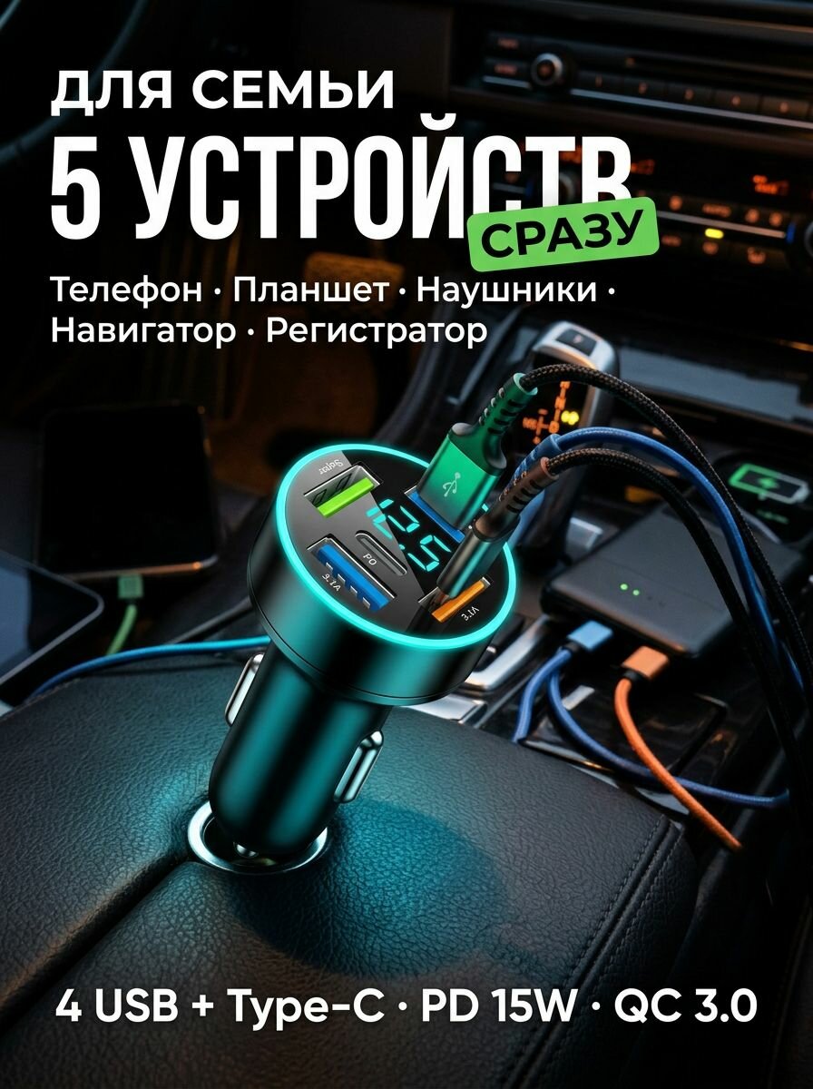 Разветвитель прикуривателя автомобильный для телефона с вольтметром в прикуриватель 4USB и Type-C (PD) по 5,0 В/3,1 А; блок питания черный