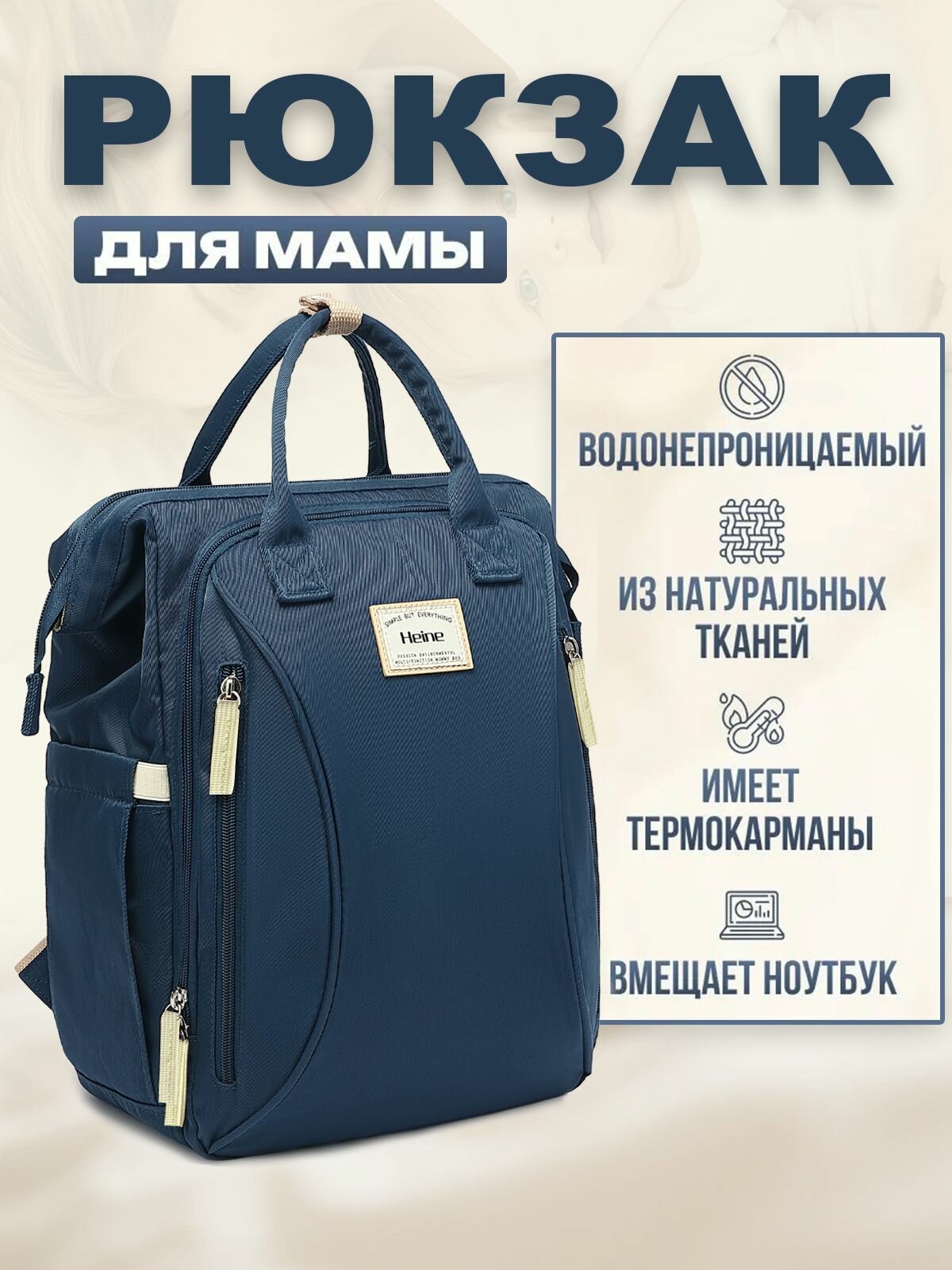 Сумка для мамы