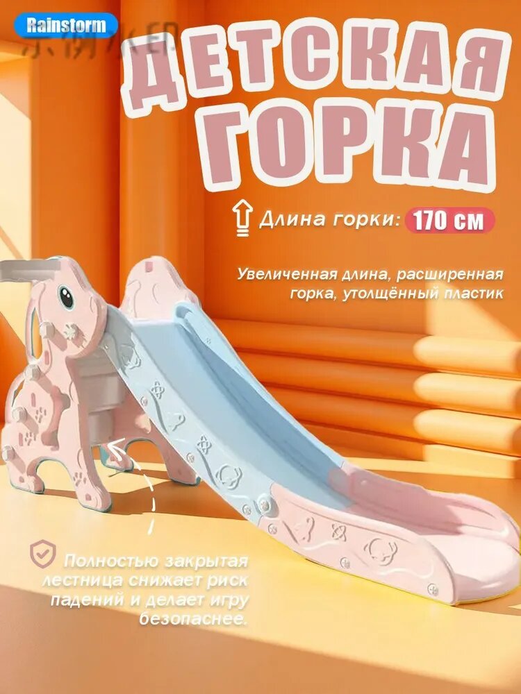 Детская горка с длиной ската 170 см, подходит для использования дома и на улице.