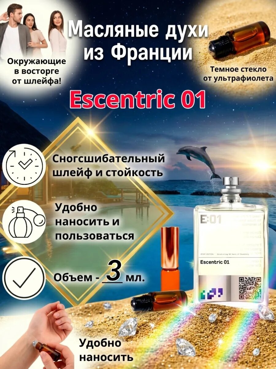 01 Mol 3 мл Духи масляные стойкие