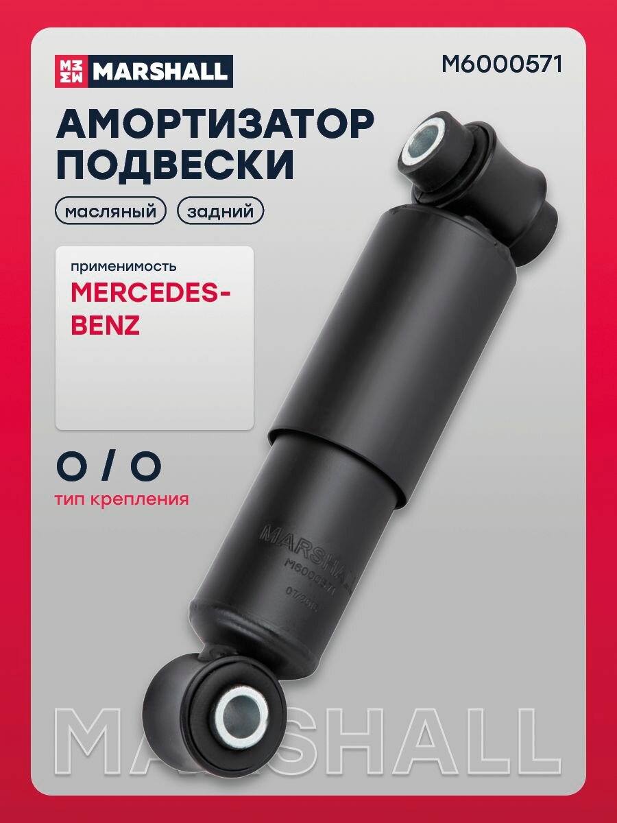 Амортизатор подвески MERCEDES-BENZ (M6000571)