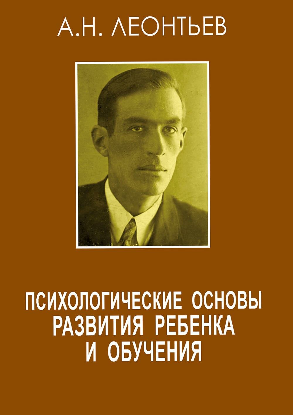 Психологические основы развития ребенка и обучения. 3-е издание, Смысл 2024