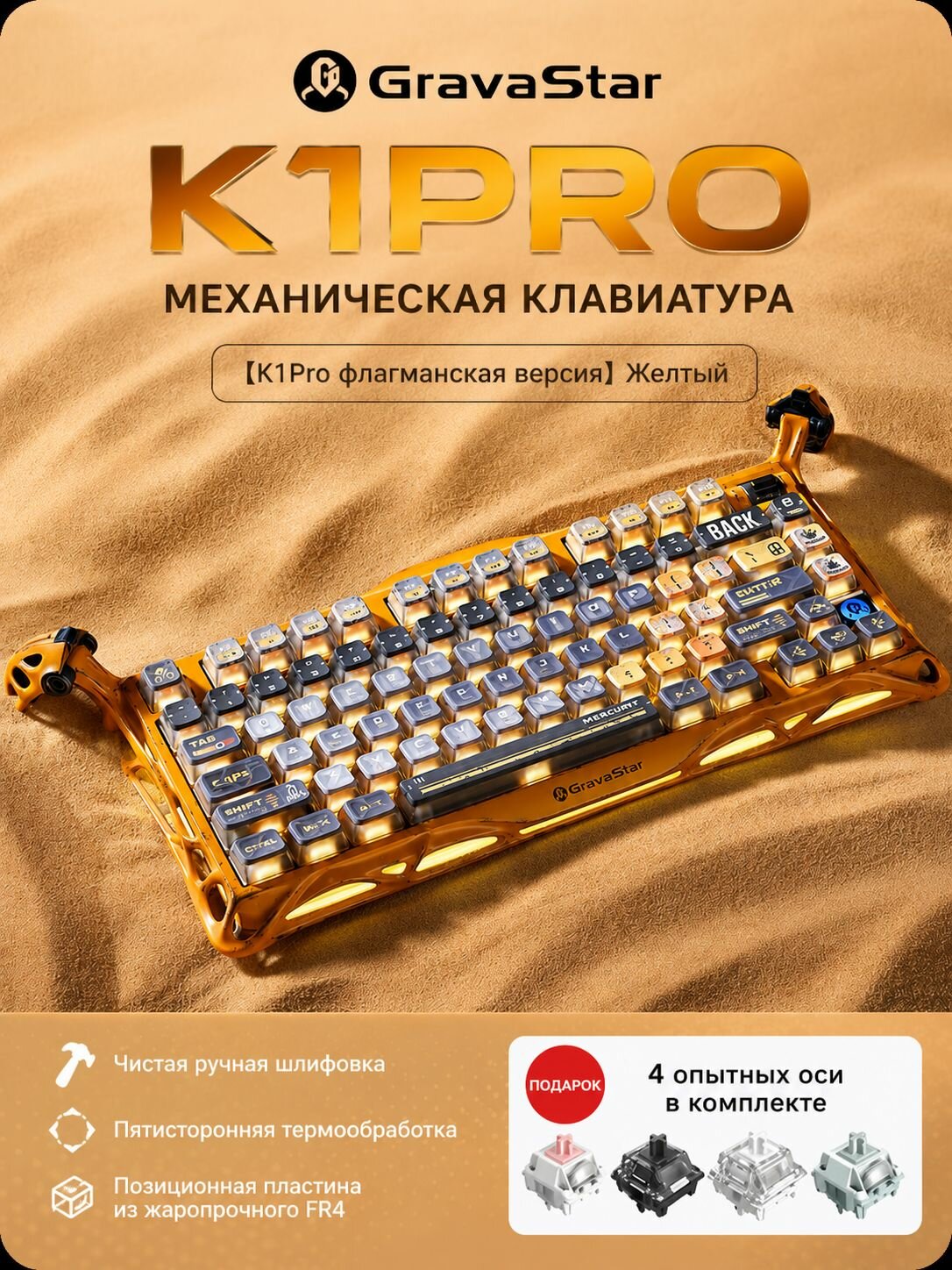 Механическая клавиатура Gravastar K1 Pro, боевой желтый, линейные переключатели, RGB, желтый