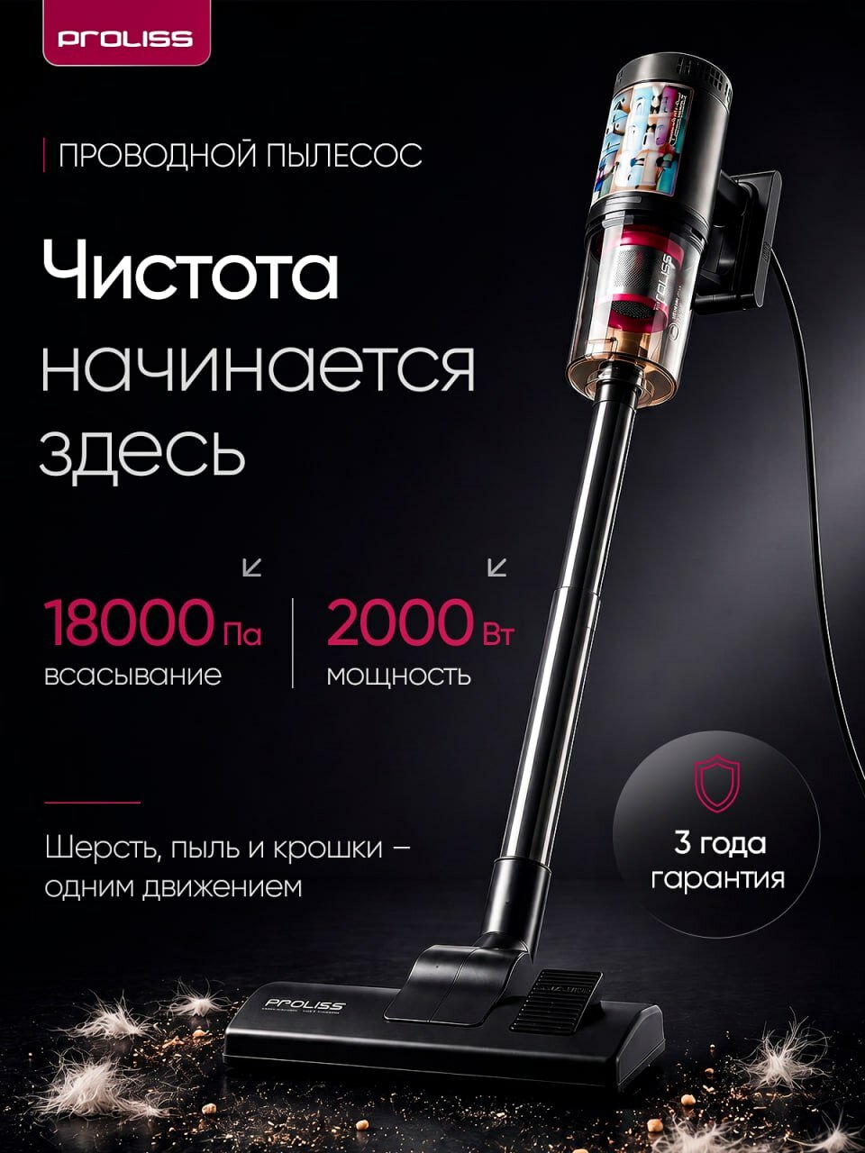 Пылесос вертикальный проводной мощный, 2000Вт