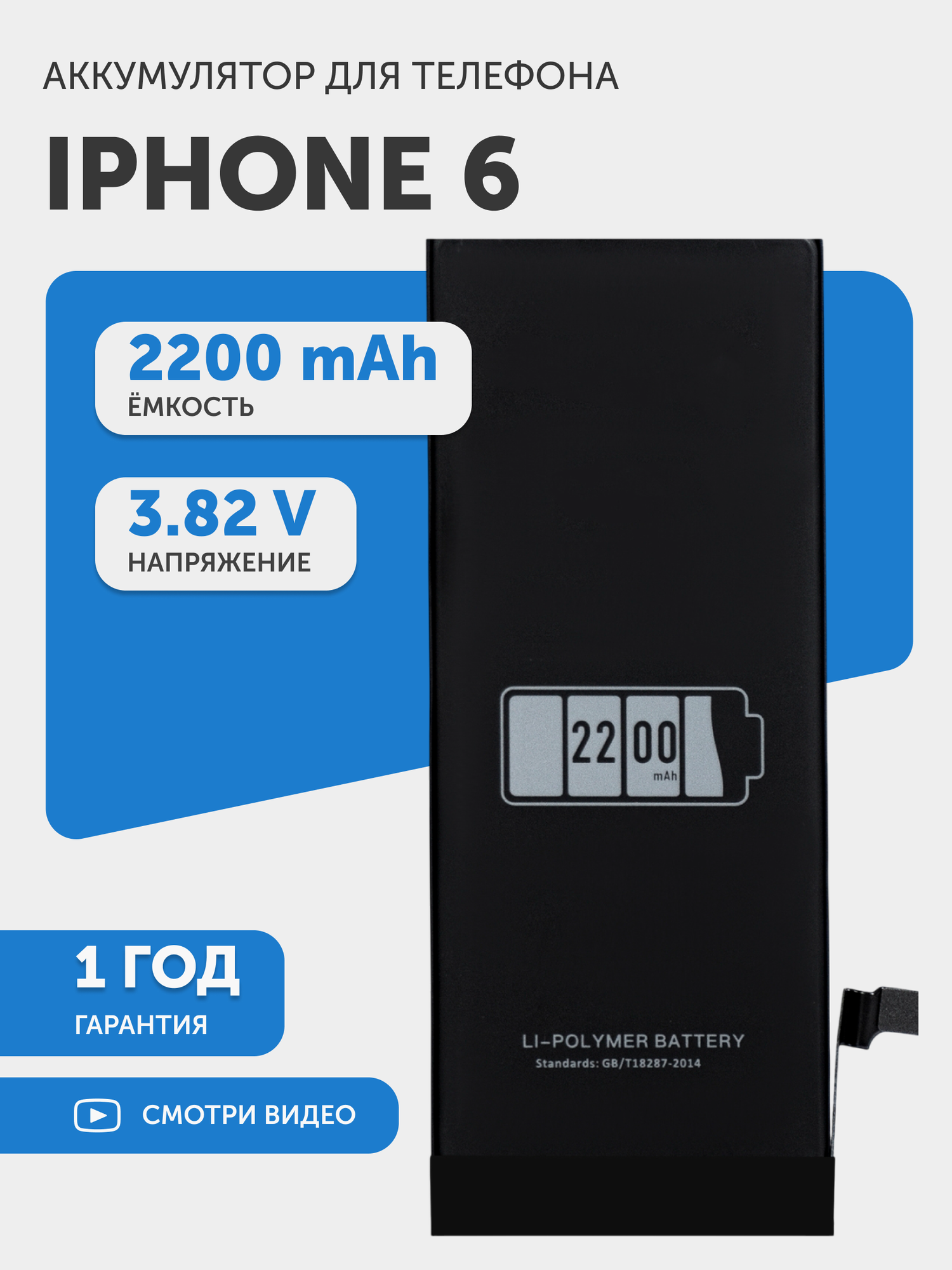Аккумуляторная батарея Amperin для телефона Apple iPhone 6, 3.82В, 2200мАч, Li-Pol, усиленный аккумулятор